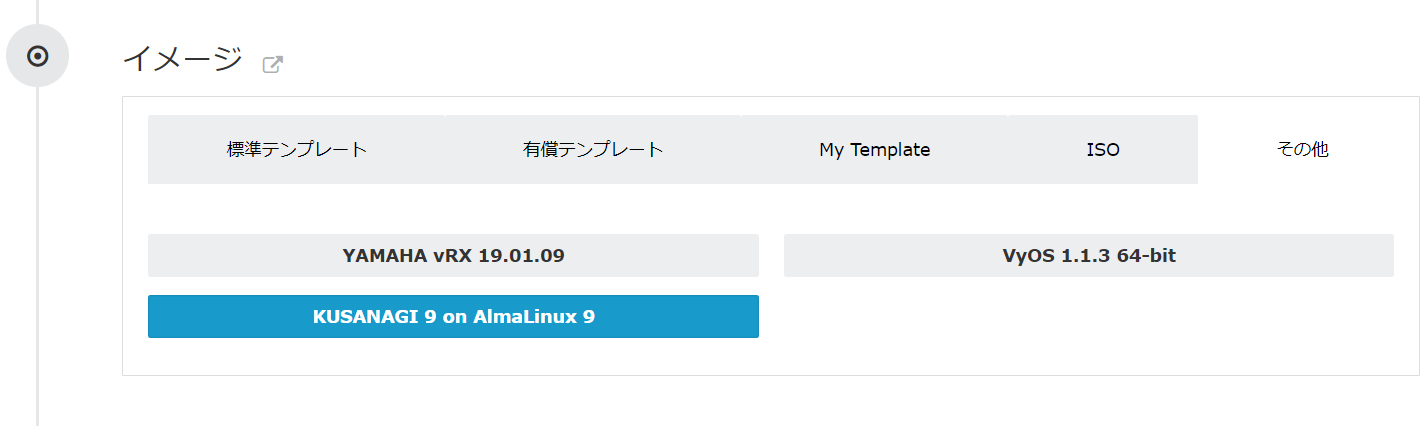 【新OSテンプレート】KUSANAGI 9 for IDCFクラウド を提供開始 | ニュース | IDCフロンティア
